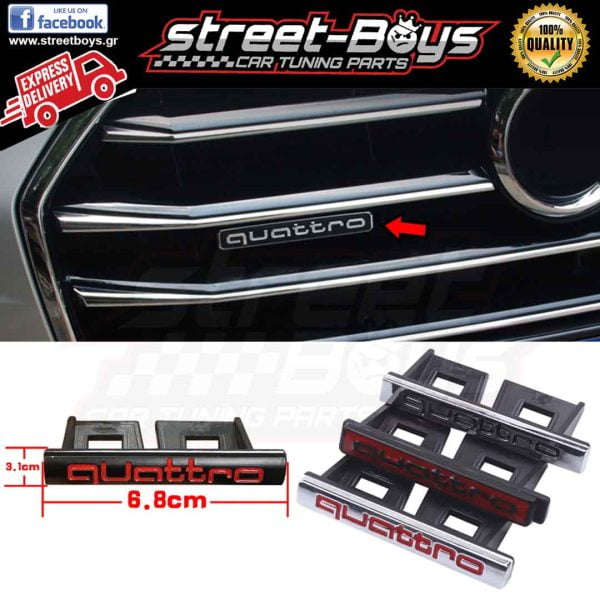 ΣΗΜΑ ΓΡΙΛΙΑΣ QUATTRO ΛΟΓΟΤΥΠΟ ΜΑΣΚΑΣ AUDI - STREET BOYS - CAR TUNING SHOP