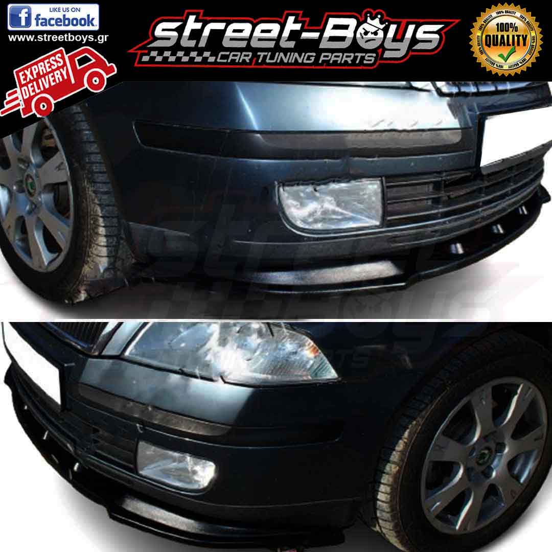 LIP SPOILER EXTENSION ΕΜΠΡΟΣ ΠΡΟΦΥΛΑΚΤΗΡΑ SKODA OCTAVIA 1Z - STREET ...